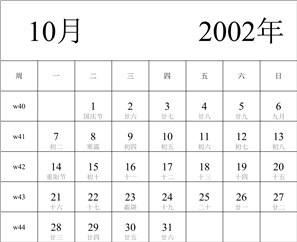 2002年日历表 日历表2002年日历全年 带农历 含周数 周一开始 - 在线网页版 - 日历精灵